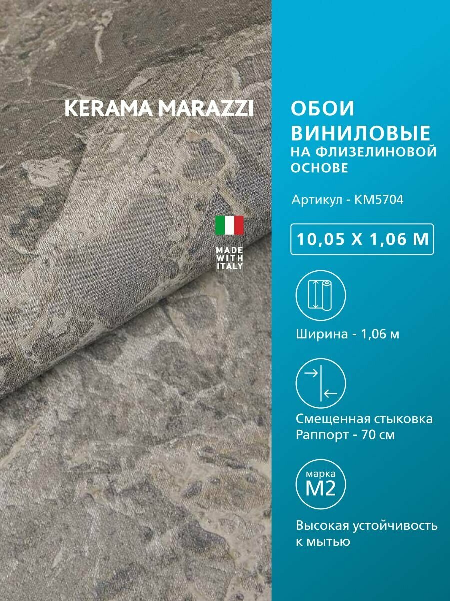 Обои KERAMA MARAZZI Мармарос виниловые на флизелиновой основе для стен Коричневый KM5704