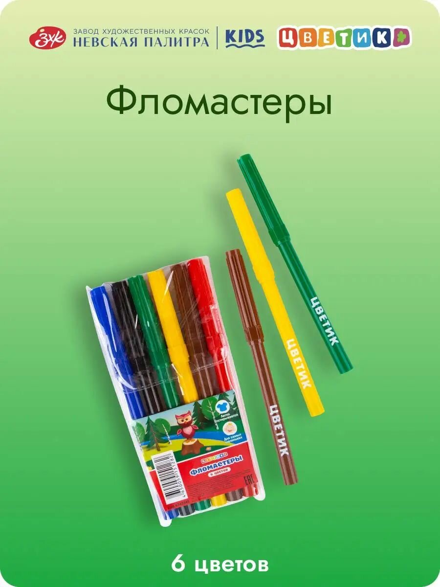 Фломастеры Невская палитра Цветик, на водной основе, 6 цветов 4745345