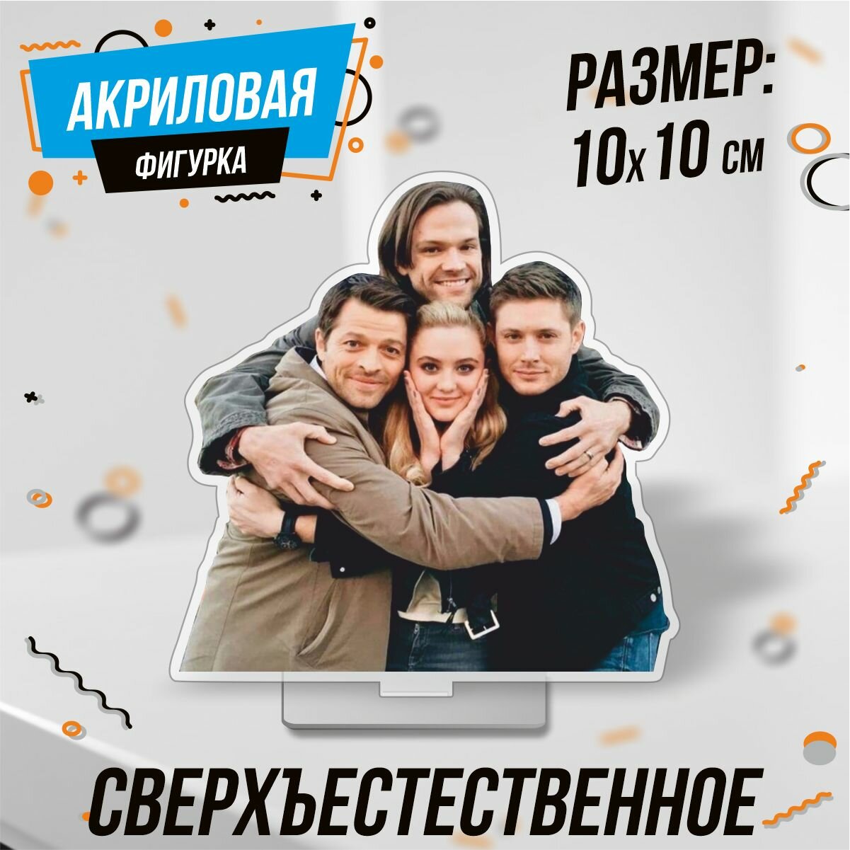 Фигурка акриловая Сверхъестественное братья Винчестеры