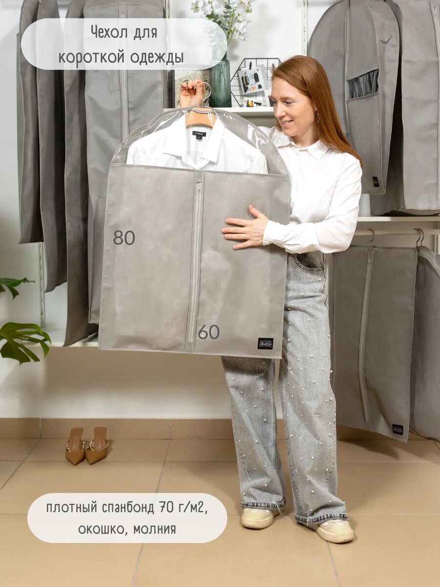 Чехол с прозрачным окном для короткой одежды (80 см), InterStellar