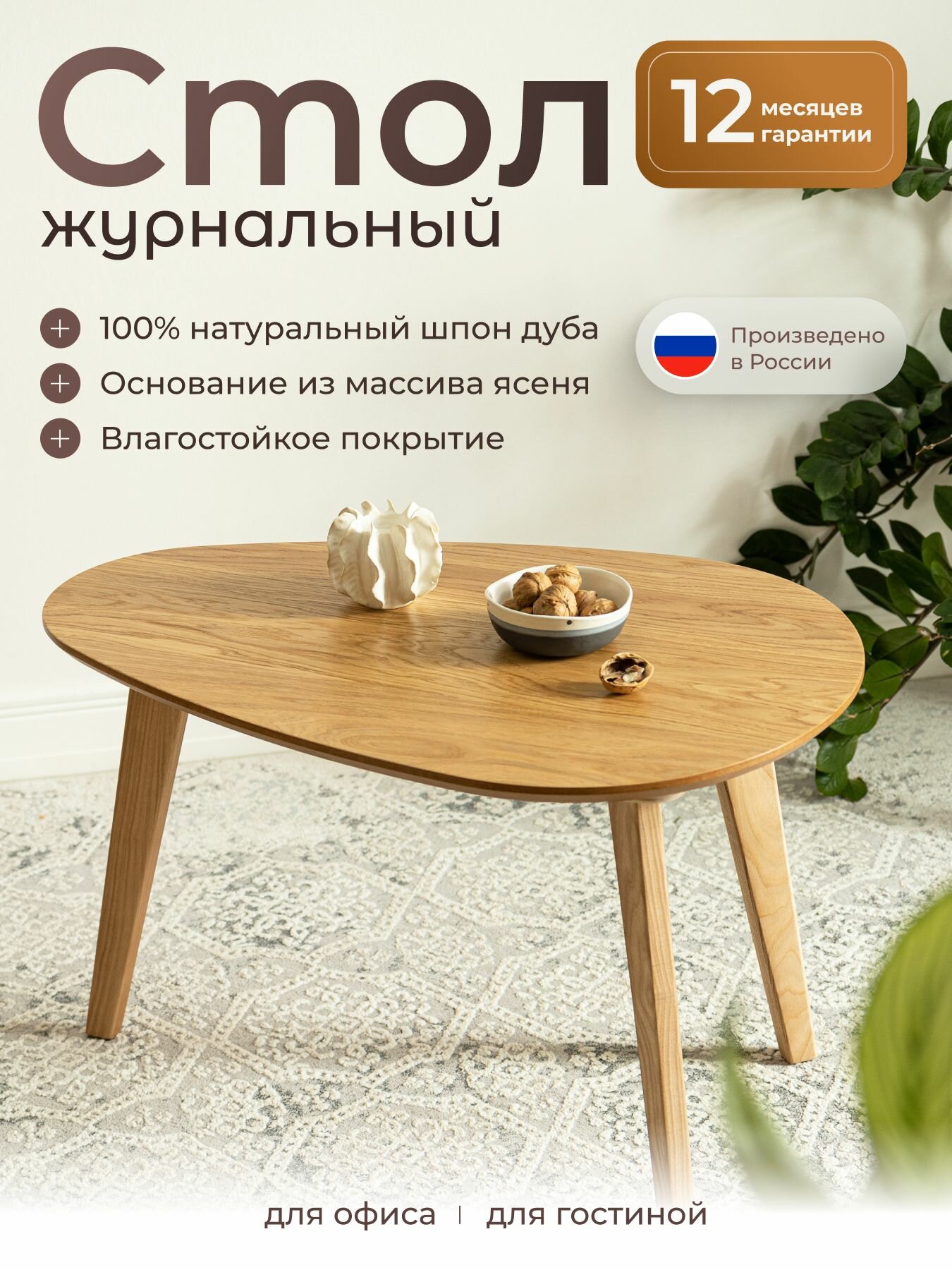 Журнальный столик, кофейный стол из шпона дуба и массива, деревянный 70*50 см