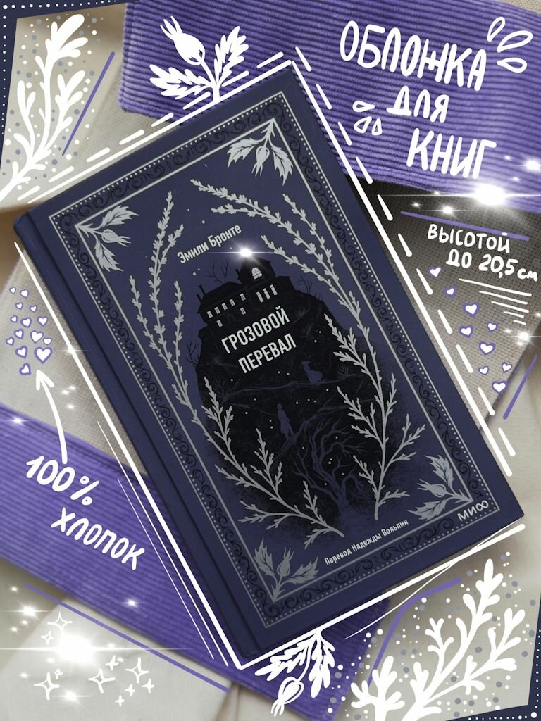 Обложка для книг высотой до 20,5 см