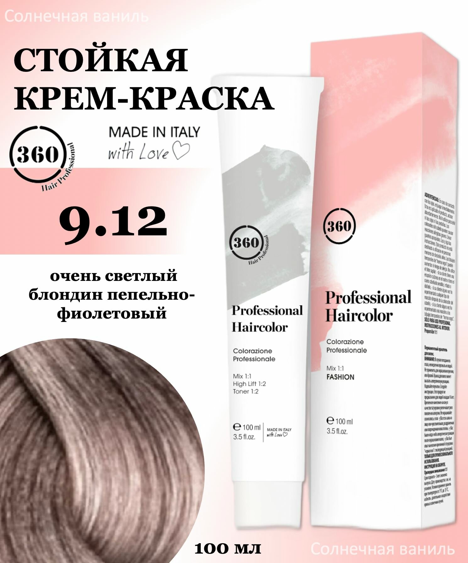 360 Professional Haircolor Крем-краска для волос 9/12 очень светлый блондин пепельно-фиолетовый, 100мл