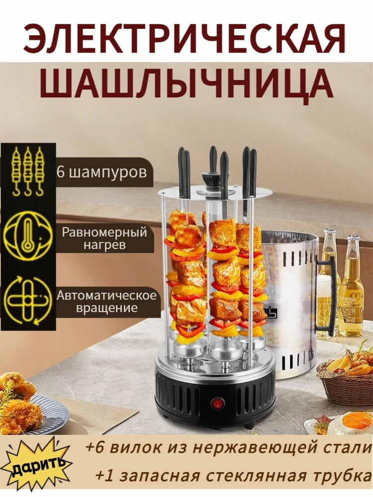 Электрошашлычница