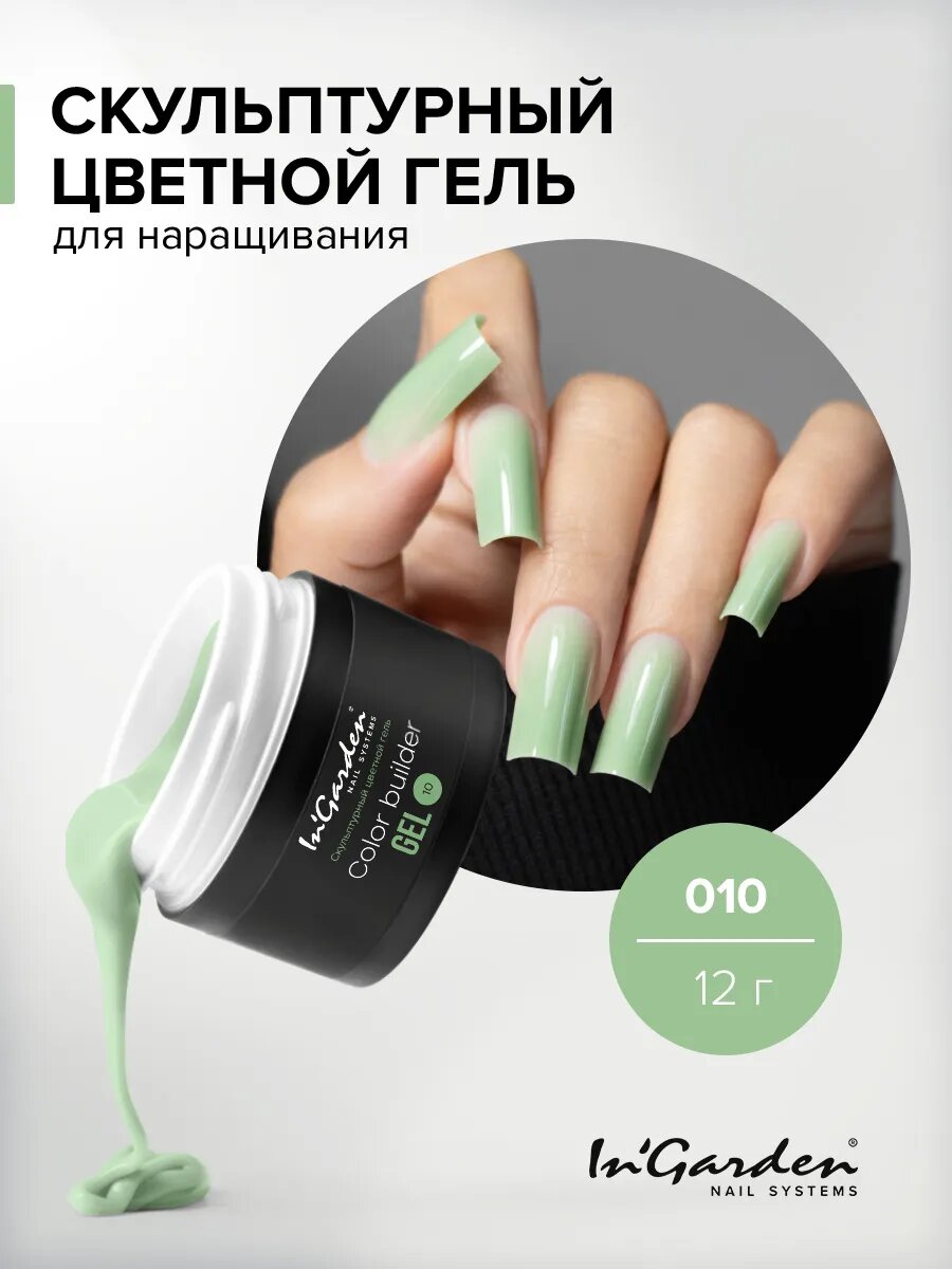 Скульптурный цветной гель Color Builder Gel № 010, 12г