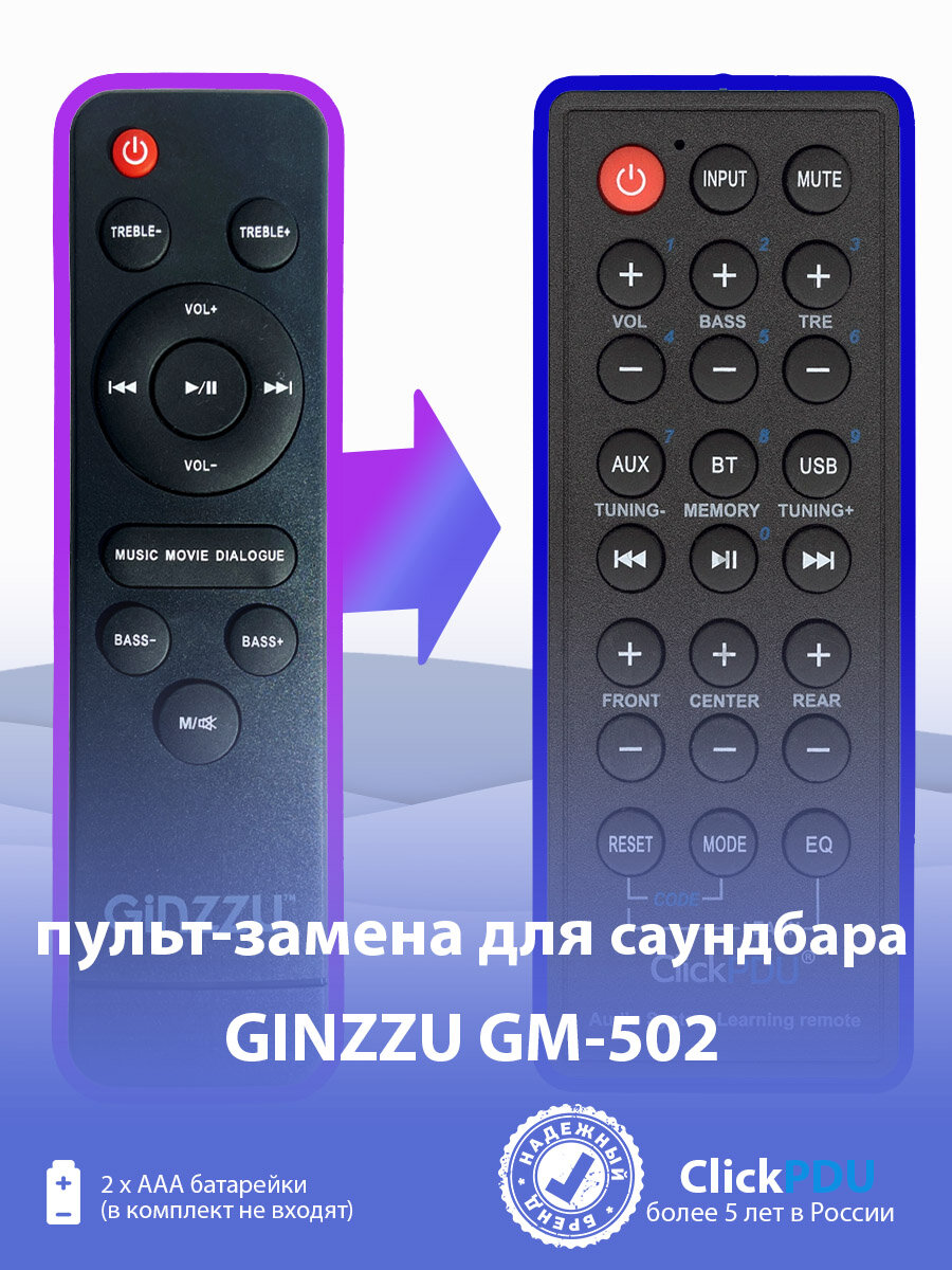 Пульт-замена для GINZZU GM-502