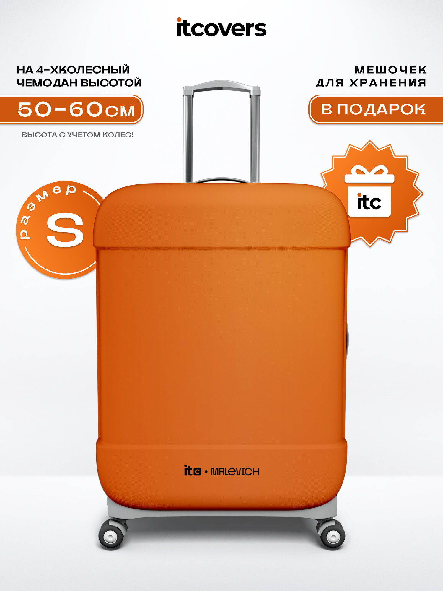 Чехол для чемодана 