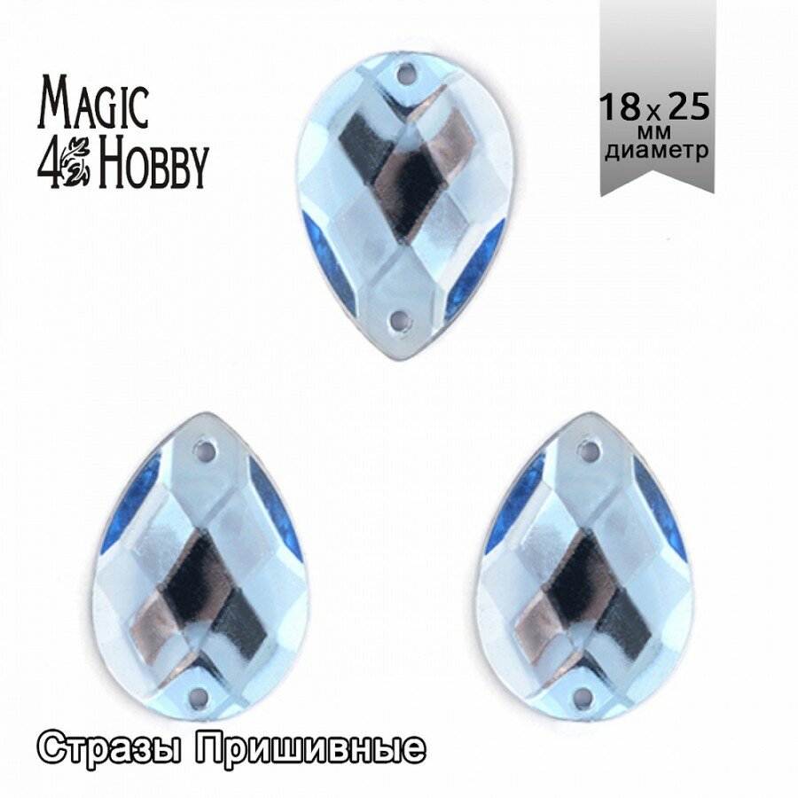 Стразы пришивные акриловые MAGIC 4 HOBBY MG. H.02 18x25 мм капля цв.06 голубой уп.50 шт