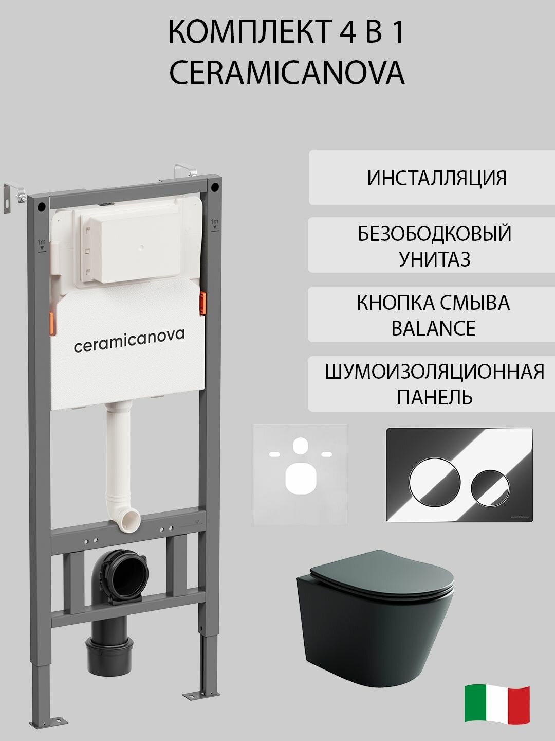 Комплект 4 в 1 Ceramicanova инсталляция с унитазом Balearica, с круглой кнопкой Balance хром глянцевый