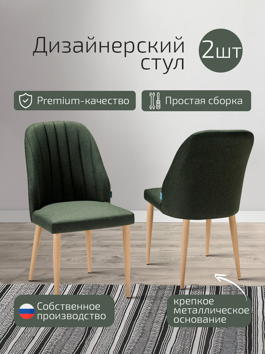 Стулья для кухни комплект 2 шт, кухонные стулья Alen Темно-зеленый