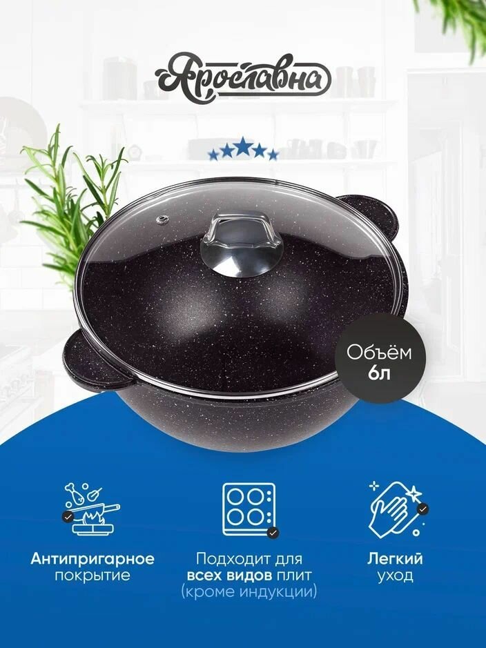Казан 6л, Ярославна, Черный со стеклянной крышкой НЖ