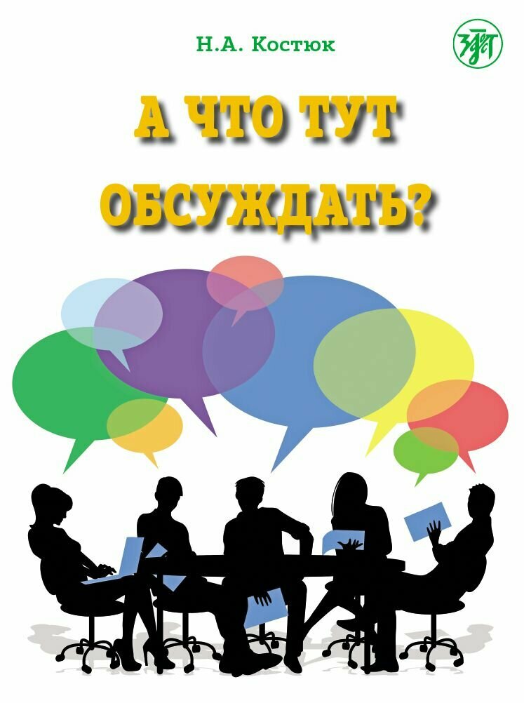 А что тут обсуждать? Ч. 1 (РКИ)