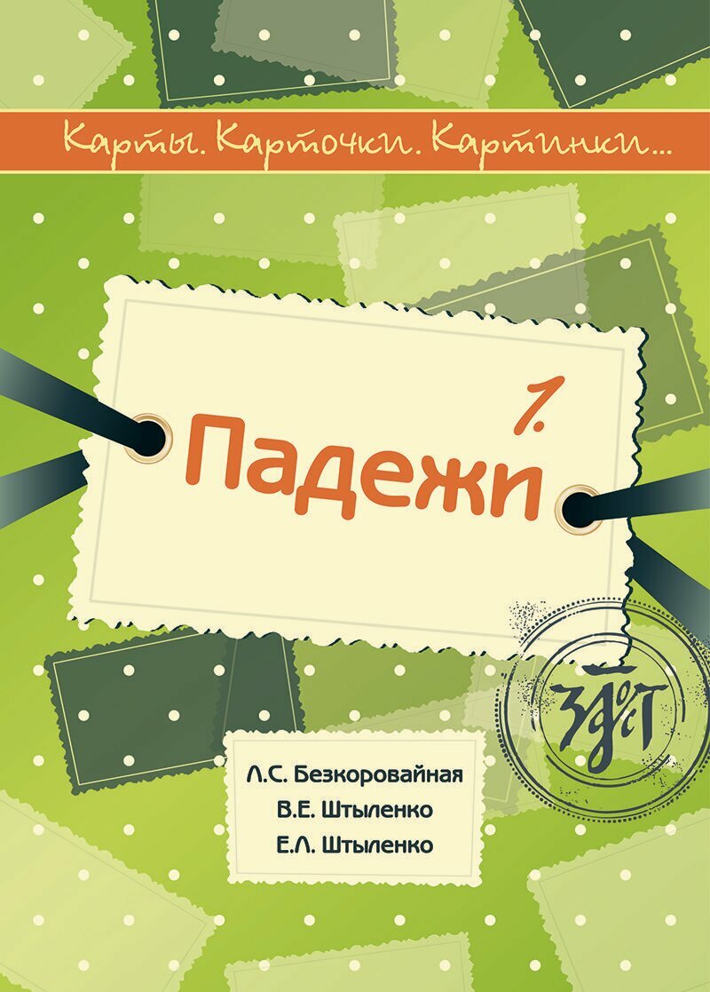 Падежи (РКИ)