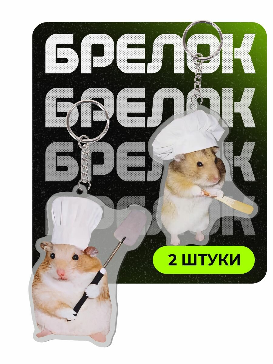 Брелок