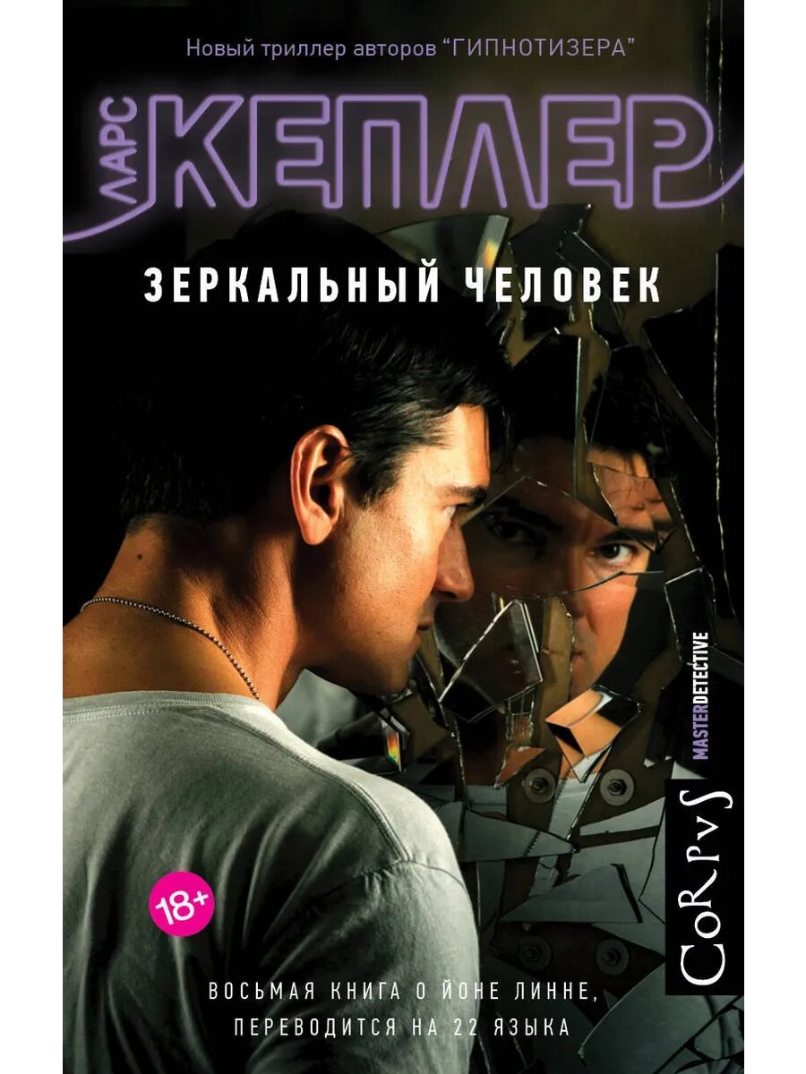 Зеркальный человек