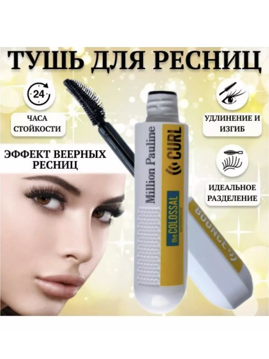 Тушь для ресниц Colossal Curl Bounce