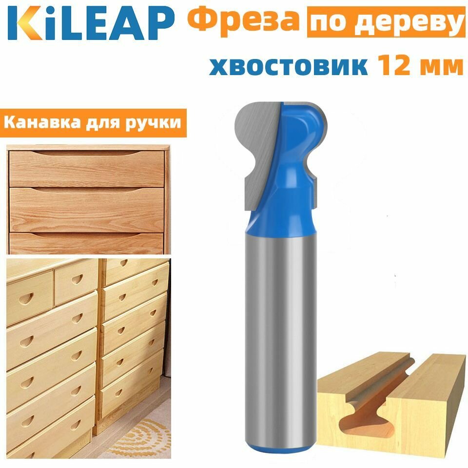 Двухдуговая фреза по дереву используется для долбежки ящиков и ручек деревянных шкафов 12*15.9 мм 1 шт, надежный фреза