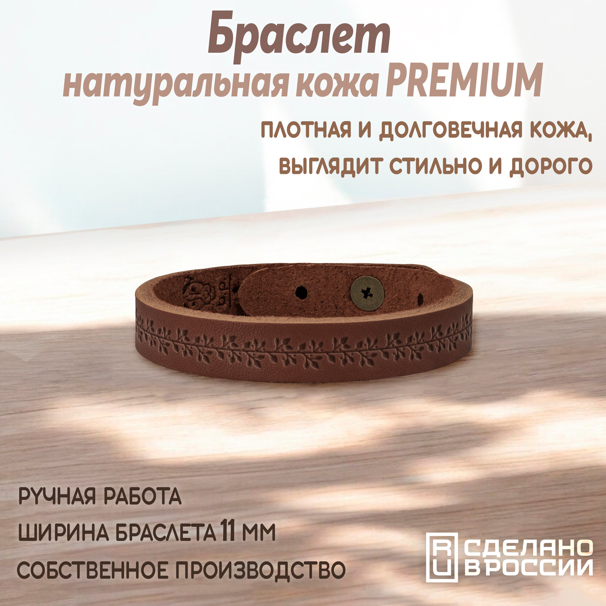 Браслет