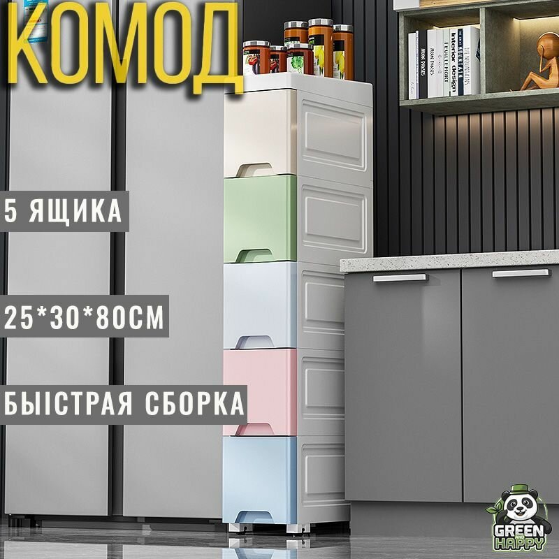 Комод пластиковый с ящиками
