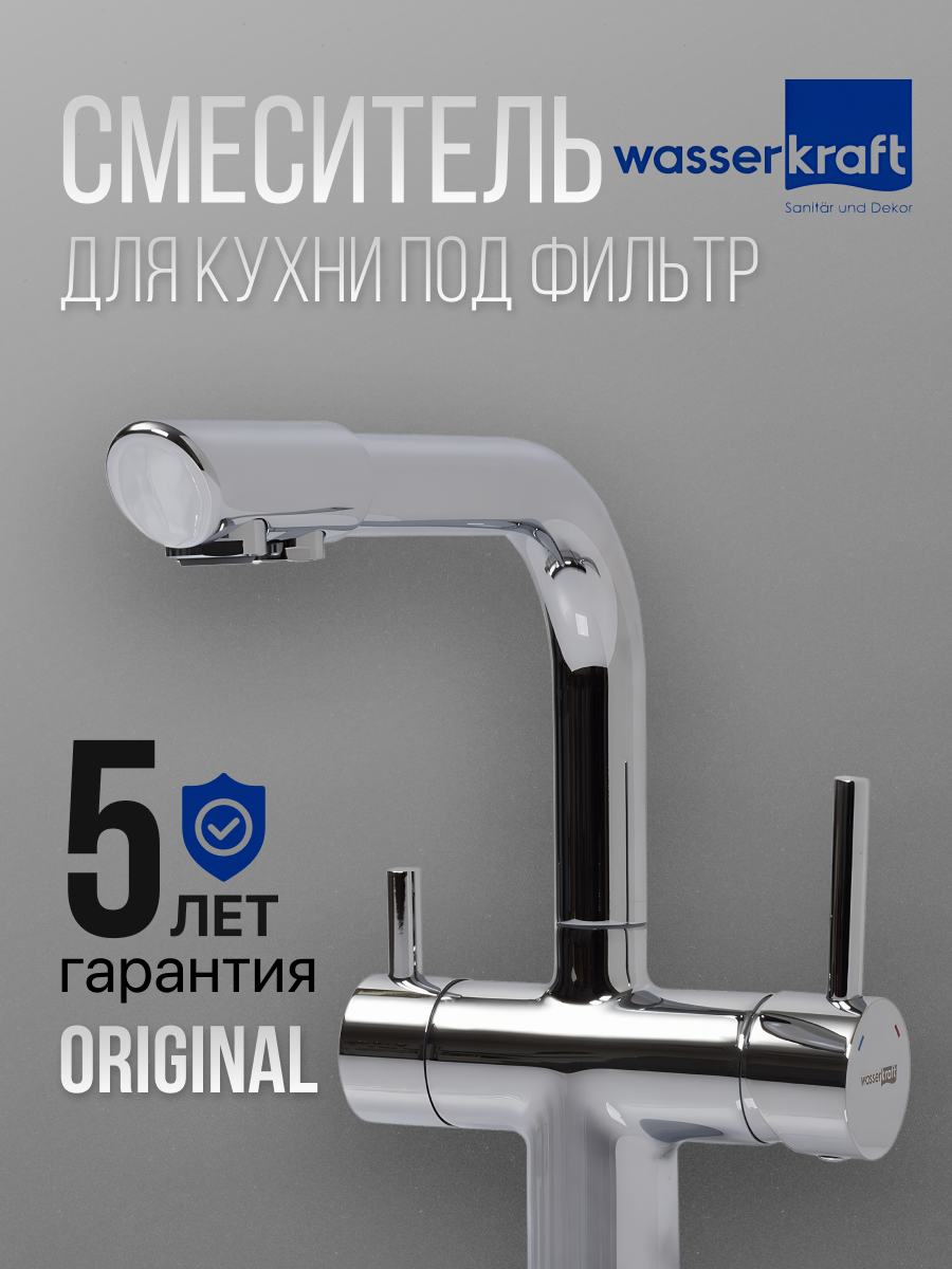 Смеситель для кухни с фильтром для питьевой воды A8017 WasserKRAFT, Хром