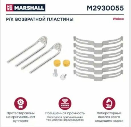 Р/к возвратной пластины суппорта (12 деталей) WABCO 19.5' / 22.5'
