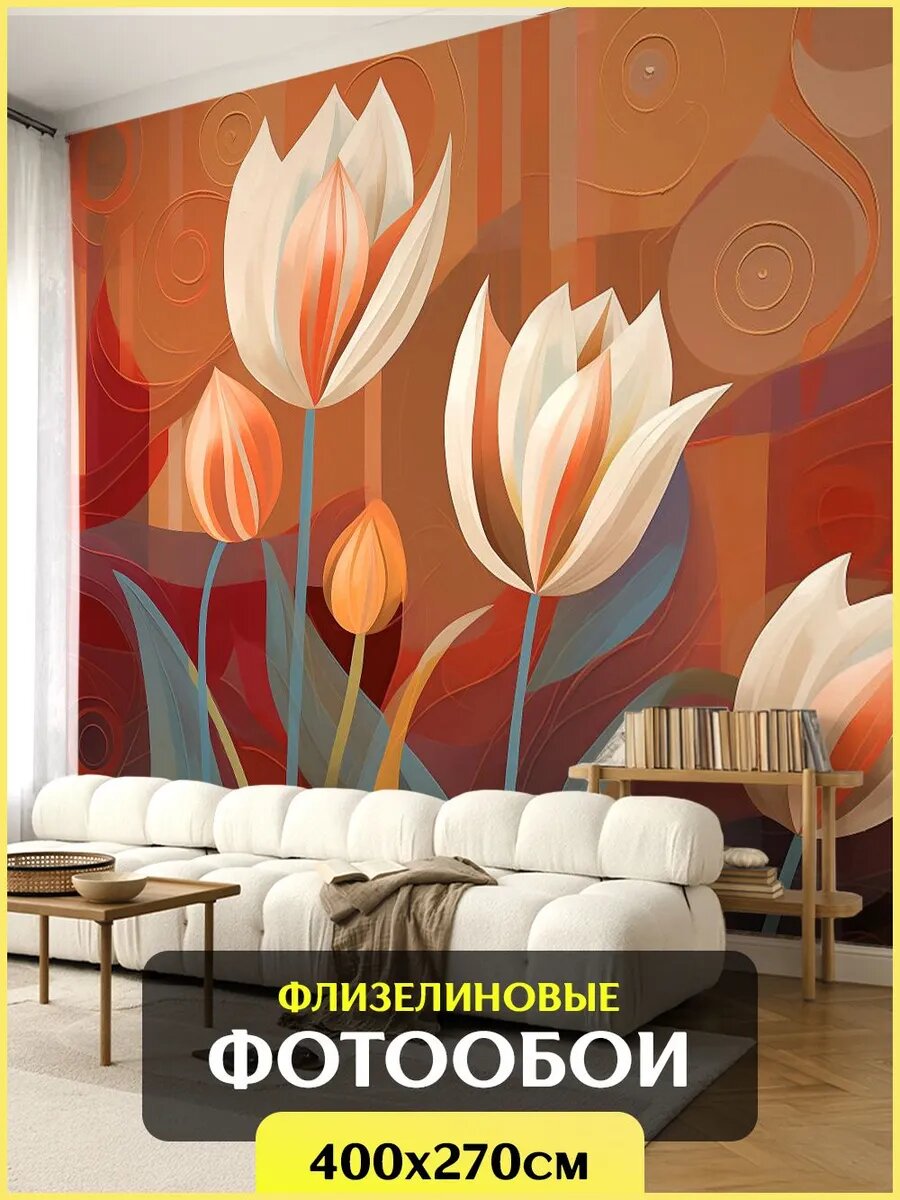 Фотообои на стену Тюльпаны 400 х 270 см