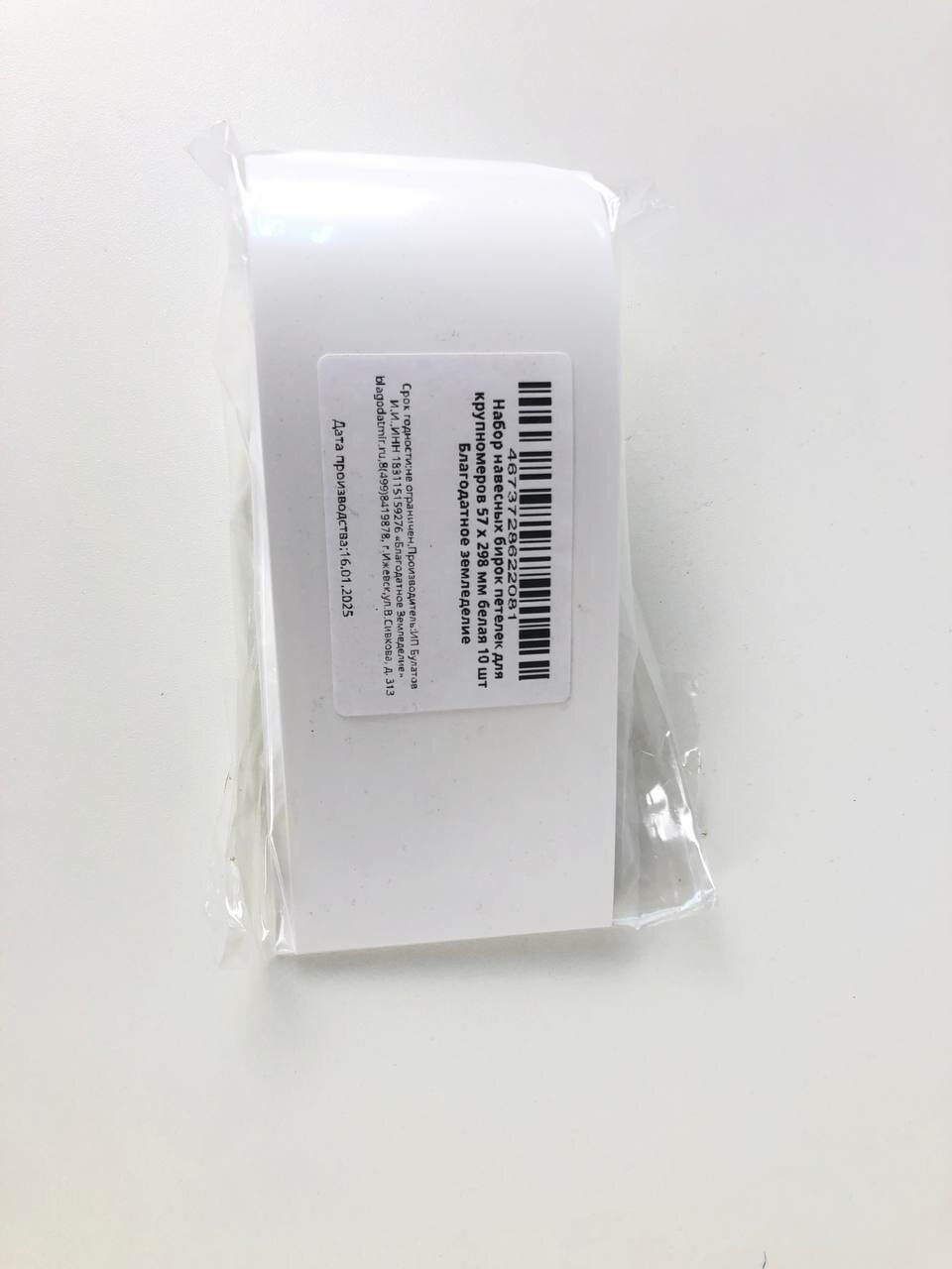 Садовые бирки Петельки для крупномеров 57 х 298 мм белая 10 шт