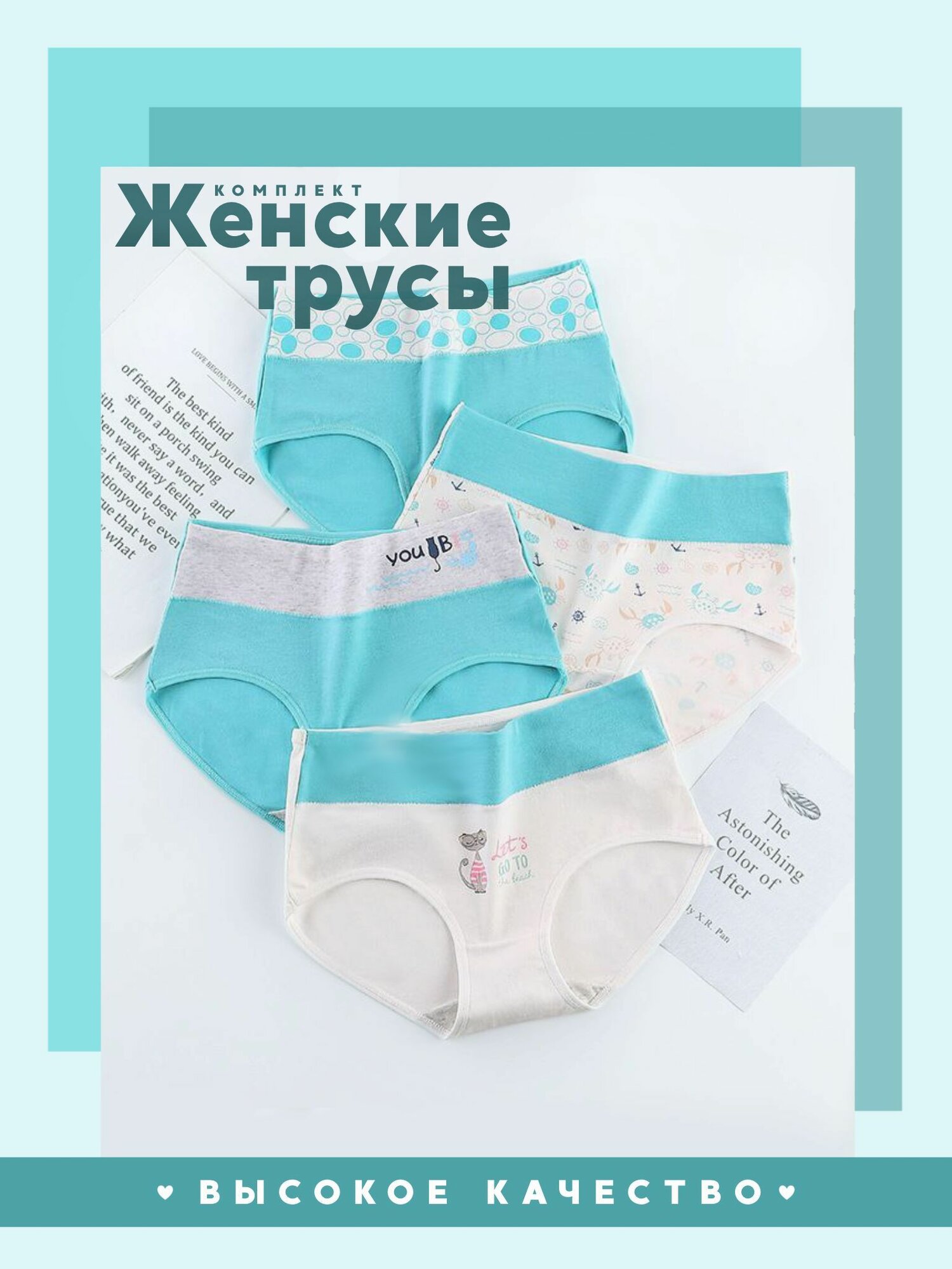 Трусы