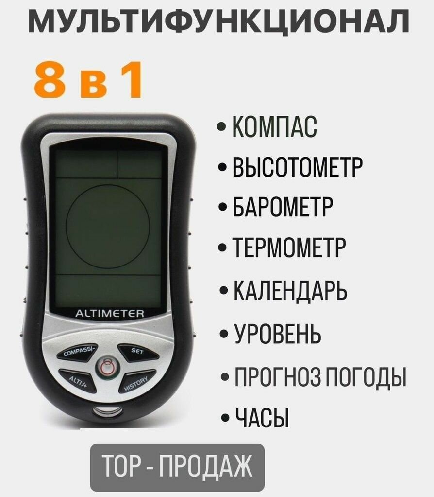 8 в 1 Цифровой компас, Барометр для рыбалки, Высотомер, Термометр, прибор туриста, альтиметр DS302