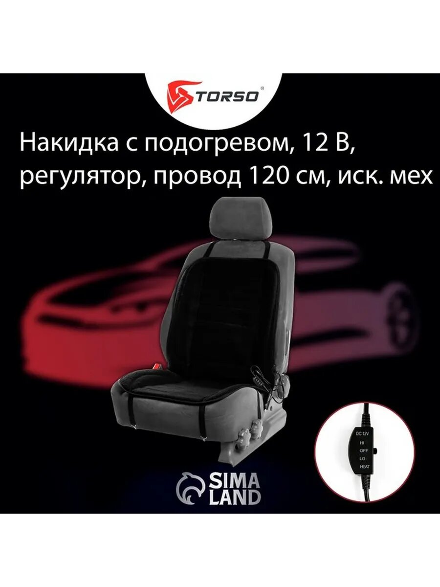 Теплая накидка с подогревом для комфорта в авто