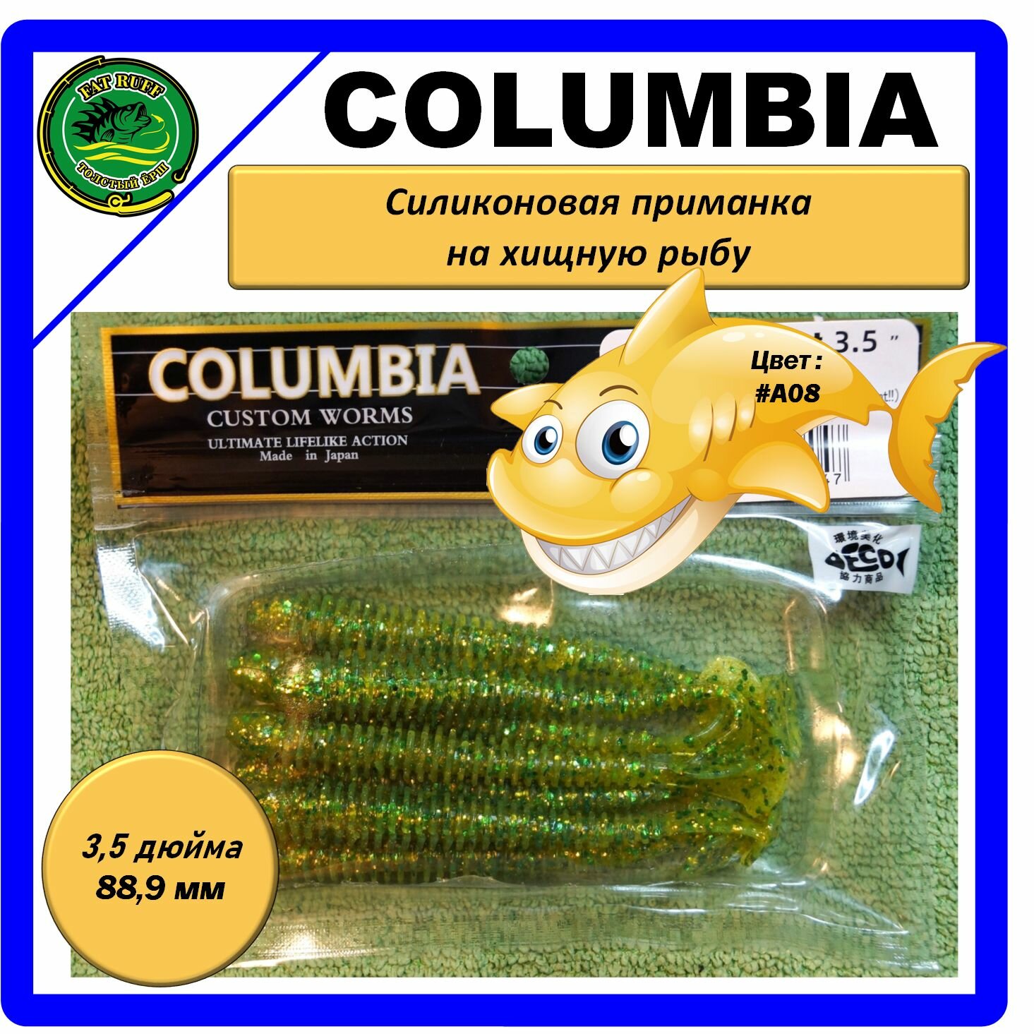 Виброхвост COLUMBIA 3.5"