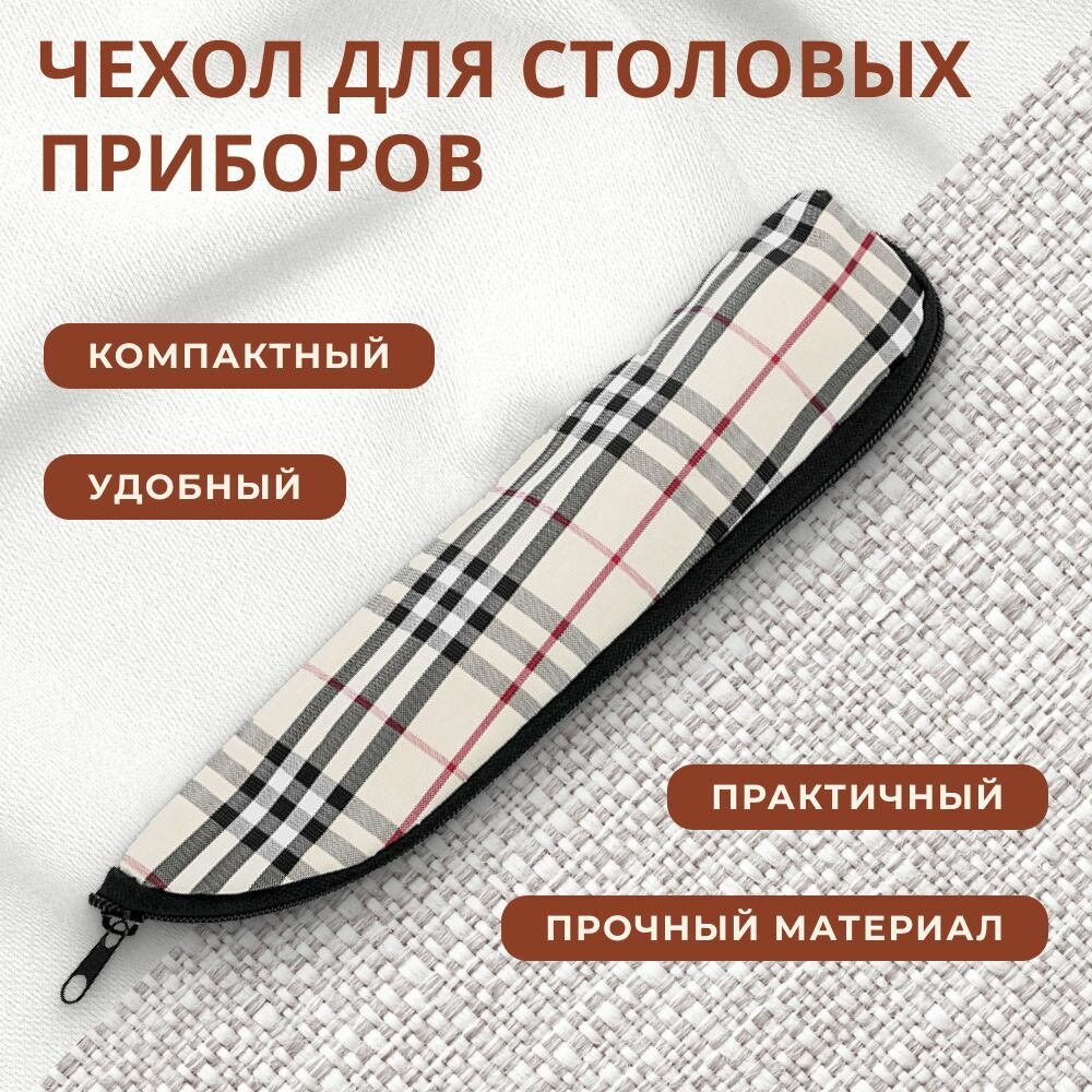 Сумка, чехол, мешок тканевый для столовых приборов, дорожный, походный и универсальный сумка, чехол, мешок, клетчатый 1 шт.