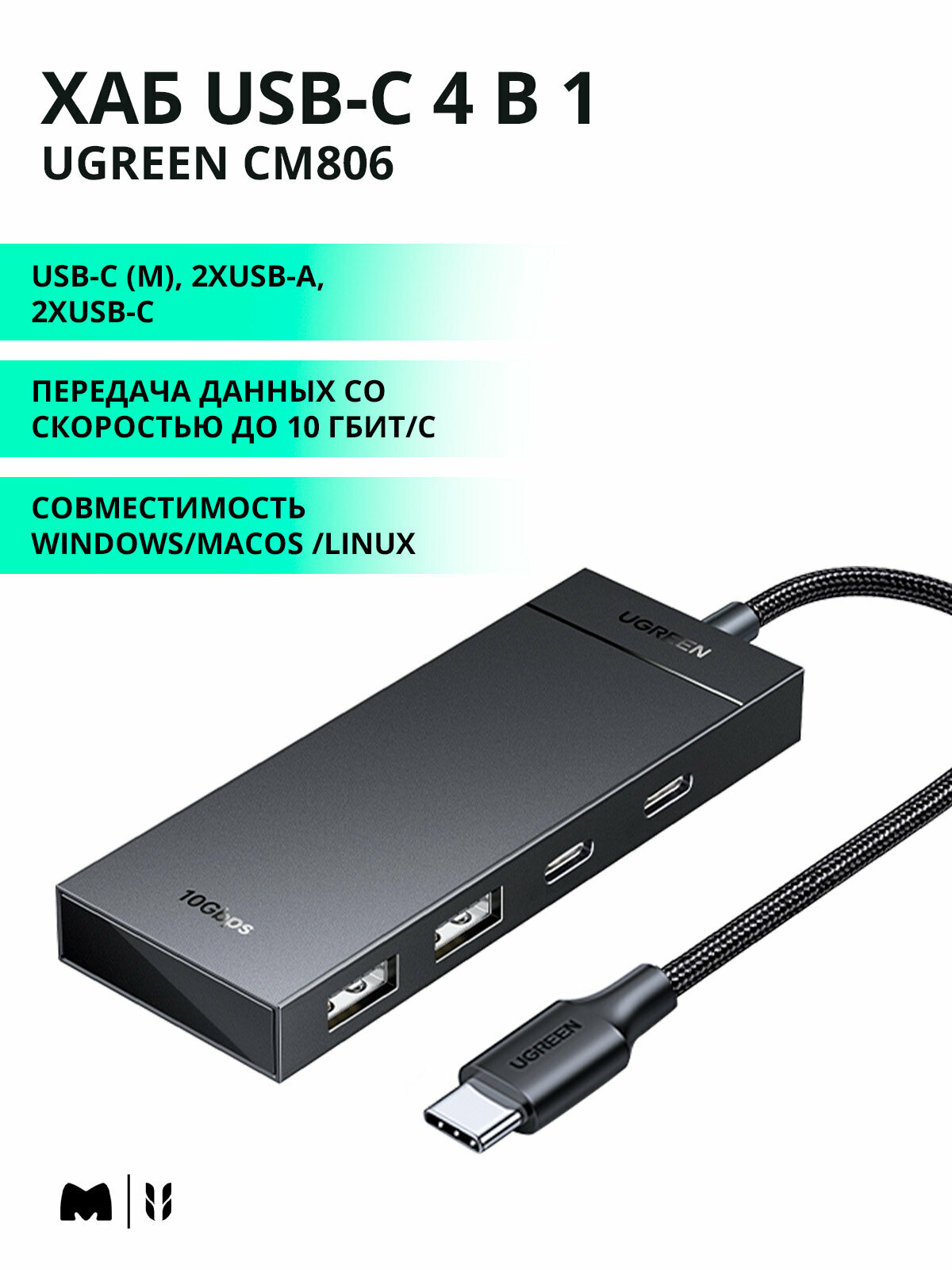USB-концентратор (хаб) Ugreen CM806 USB-C - 2xUSB-A + 2xUSB-C, без PD, 10 Гбит/с, цвет черный (35583)