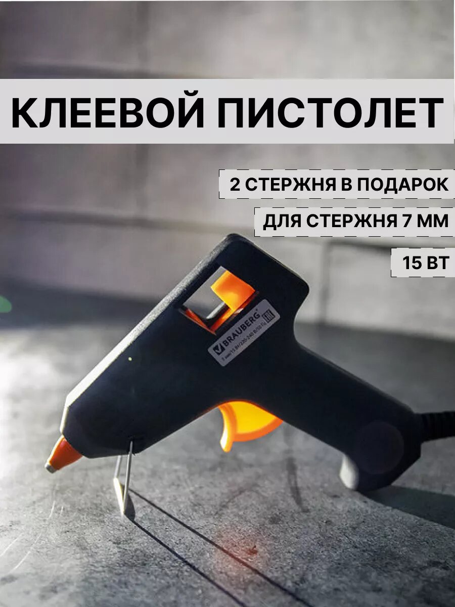 Клеевой пистолет 7 мм, 15 Вт