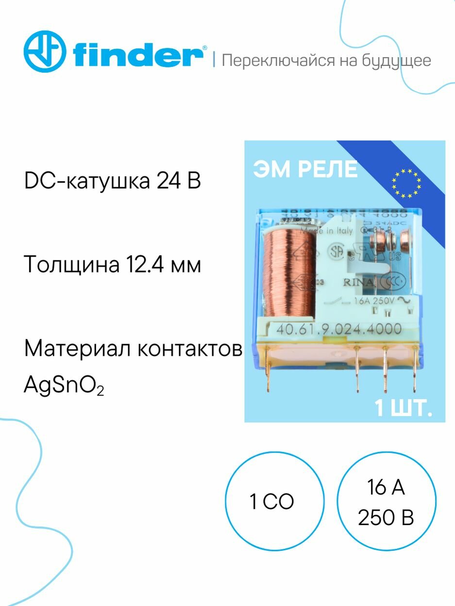 40.61.9.024.4000 FINDER Реле промежуточное 250 В, 16 А, миниатюрное, 1 перекидной контакт, управление 24 В DC, RT II