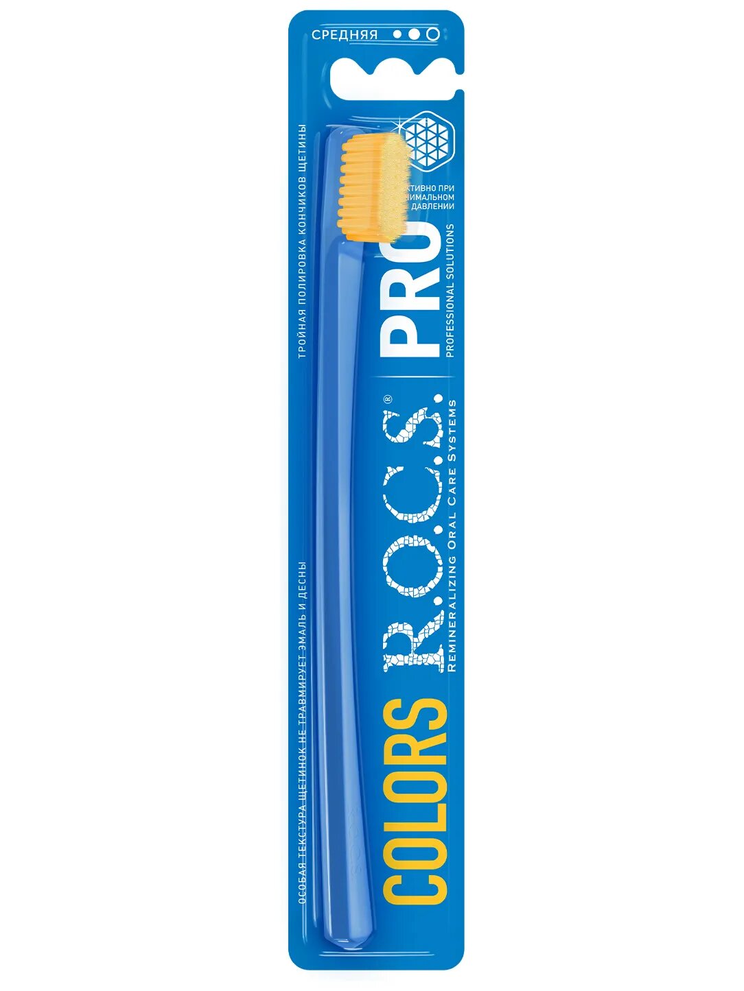 Зубная щетка R.O.C.S. PRO COLORS, средняя жесткость, 3D полировка щетинок, синяя