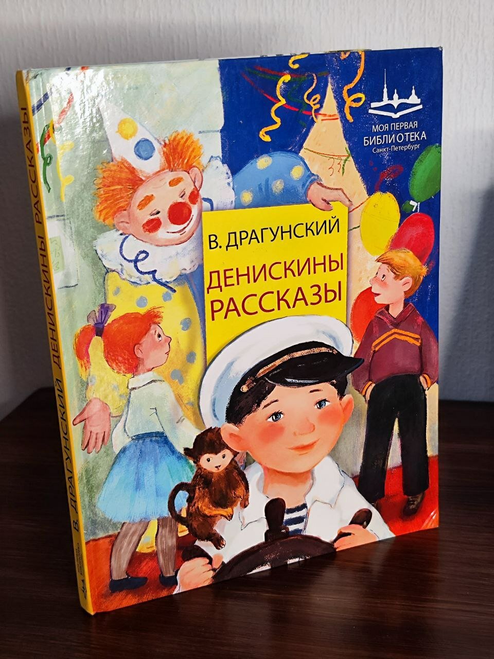 Денискины рассказы