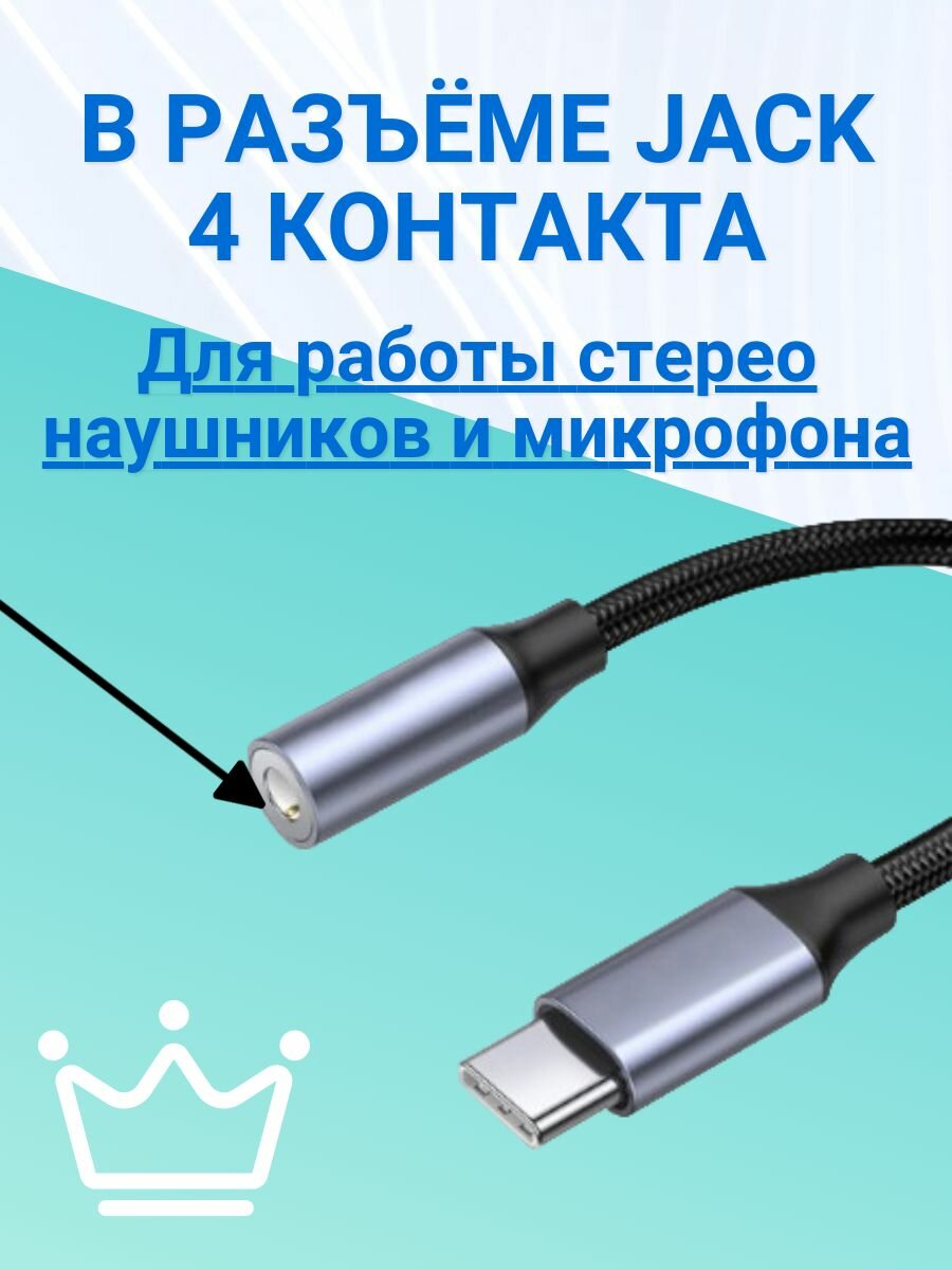 Переходник type c на 3.5 jack — фото 1