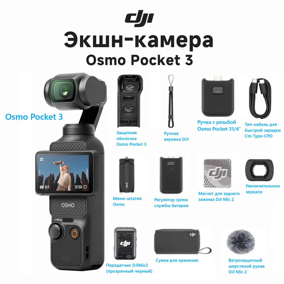 Экшн-камера DJI Osmo Pocket 3 Creator Combo, Видеокамера с 1' CMOS и видео 4K / 120 кадров в секунду, 128GB