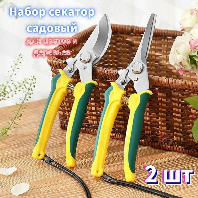 Набор секатор садовый, 2 шт, для цветов и деревьев