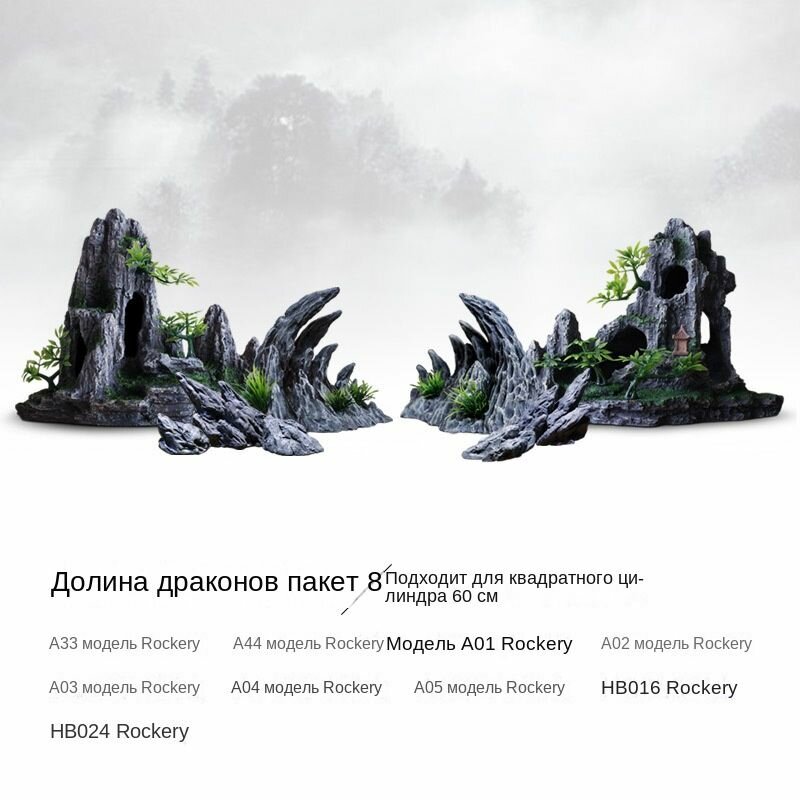 Моделирование ландшафтного дизайна аквариума Украшение Долины драконов