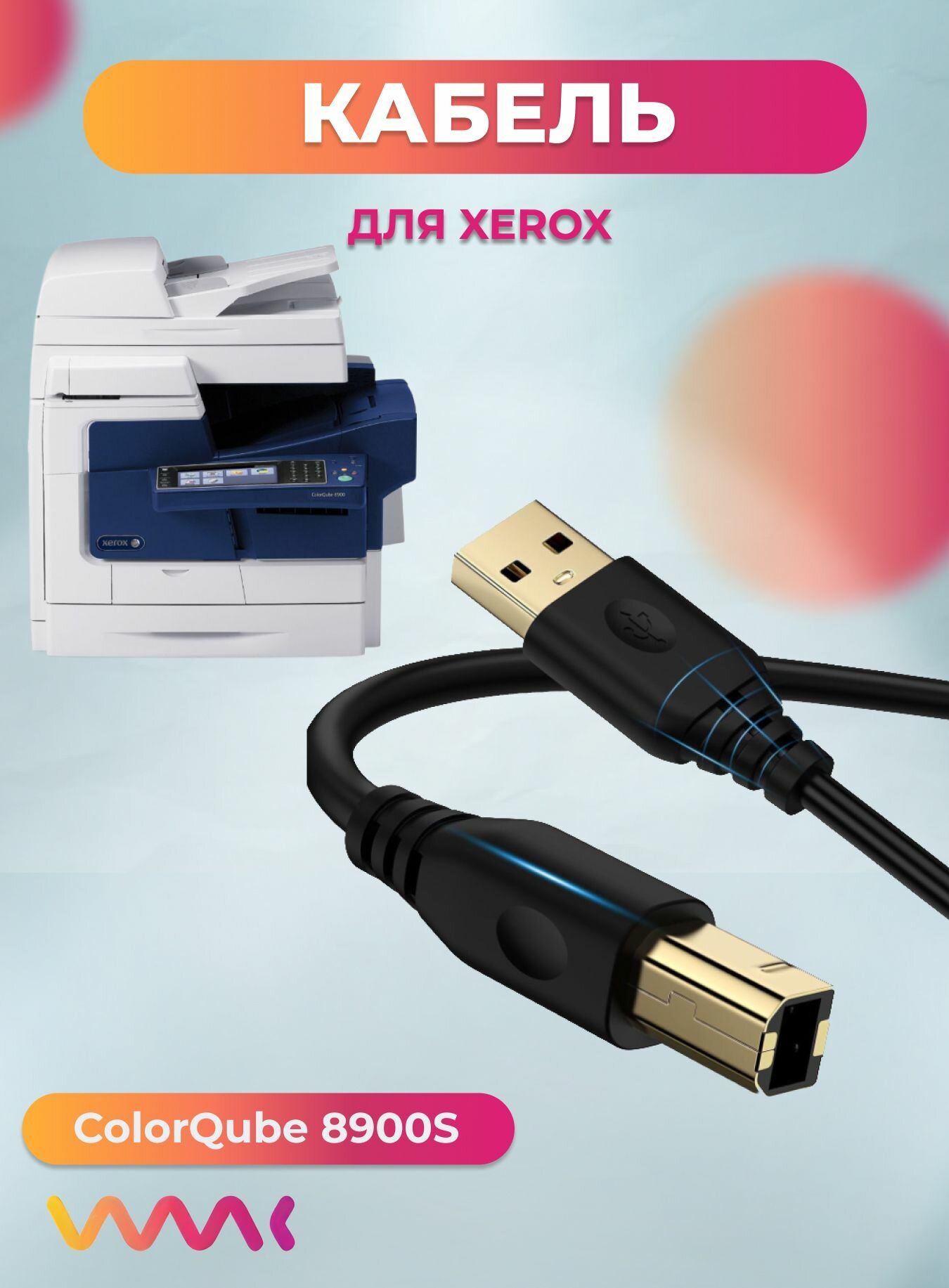 Кабель для принтера МФУ Xerox ColorQube 8900S