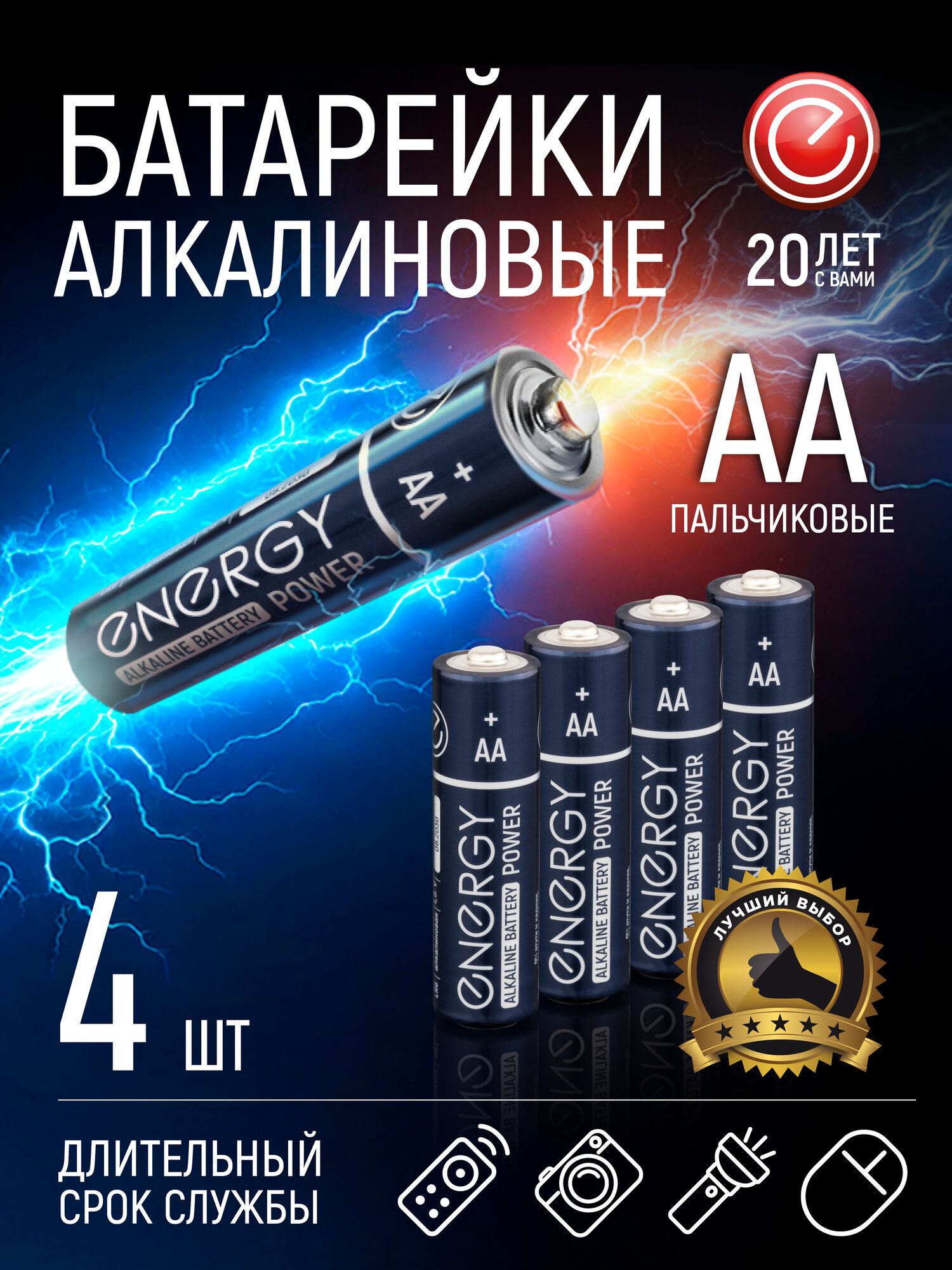 Батарейка алкалиновая Energy Power LR6/4B (АА)