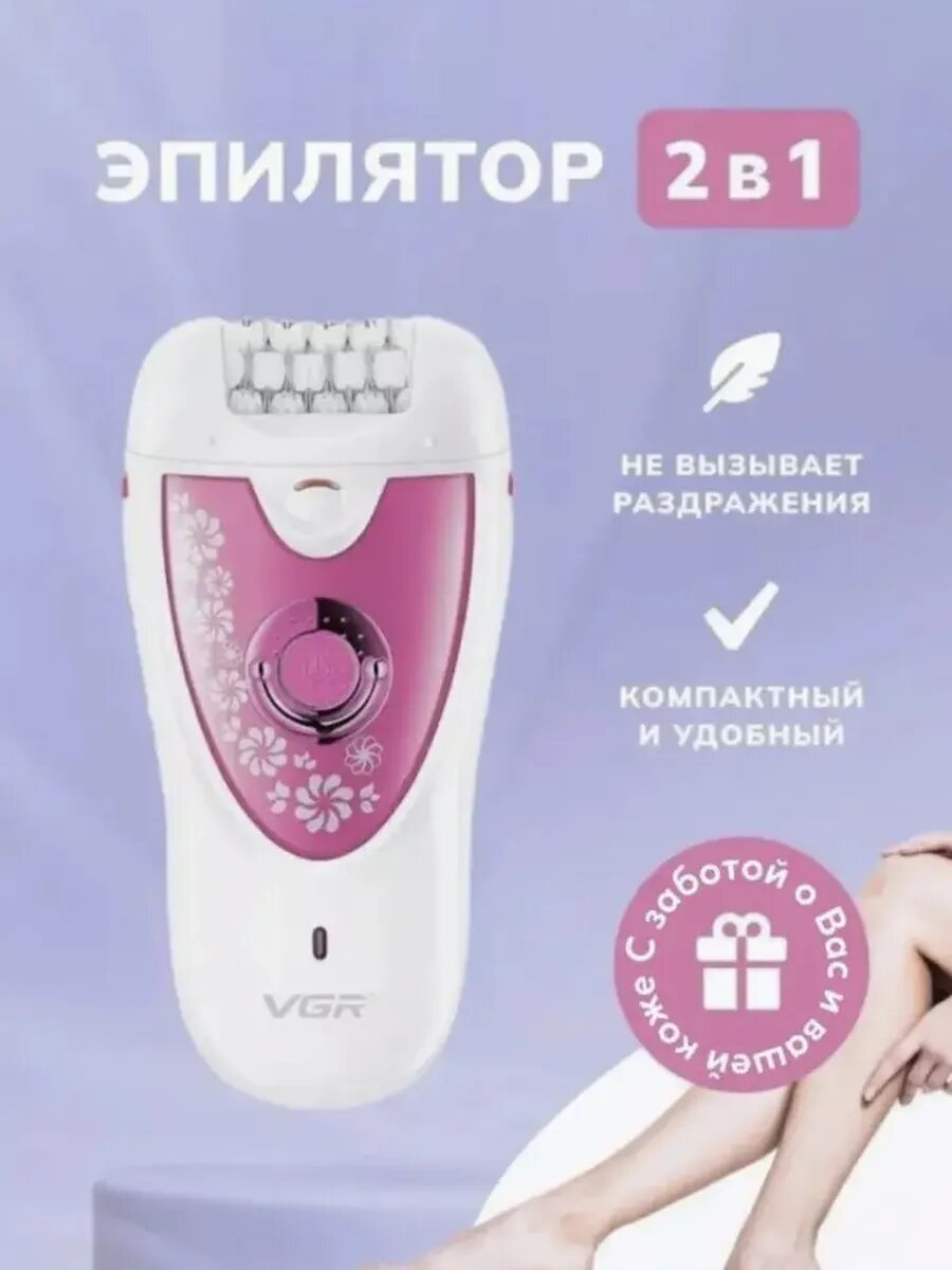 Эпилятор для гладкости и комфорта