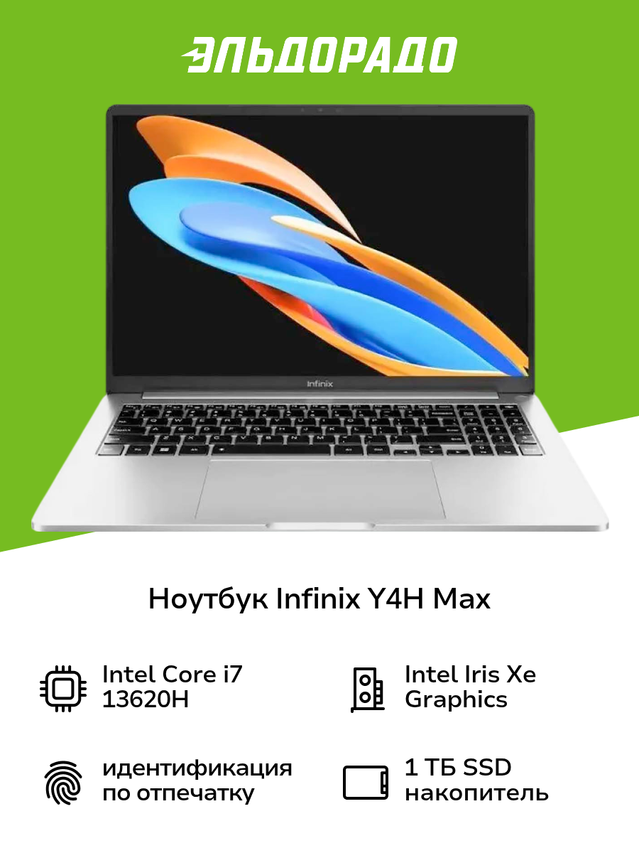 Ноутбук Infinix INBOOK Y4H Max YL613H/16"/Core i7 13620H/16GB/1T/Win/Silver