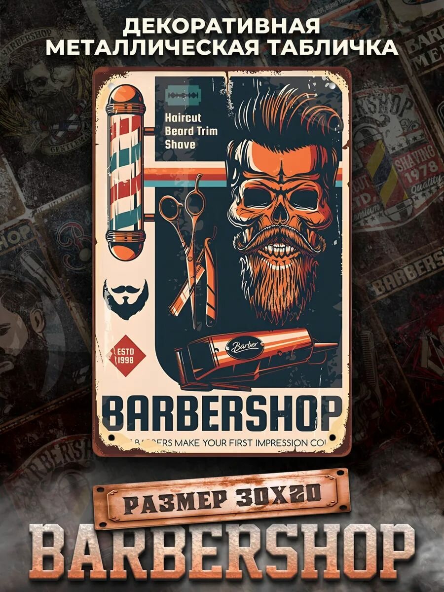 Декоративная металлическая табличка на стену винтаж 30 х 20 см