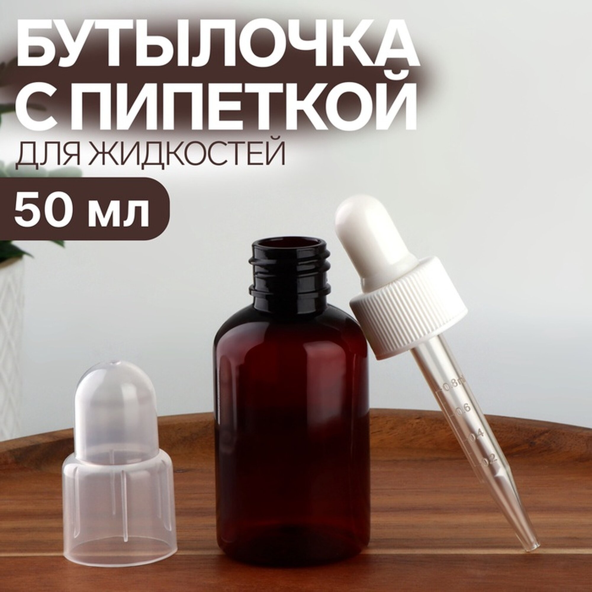 Дорожный флакон ONLITOP