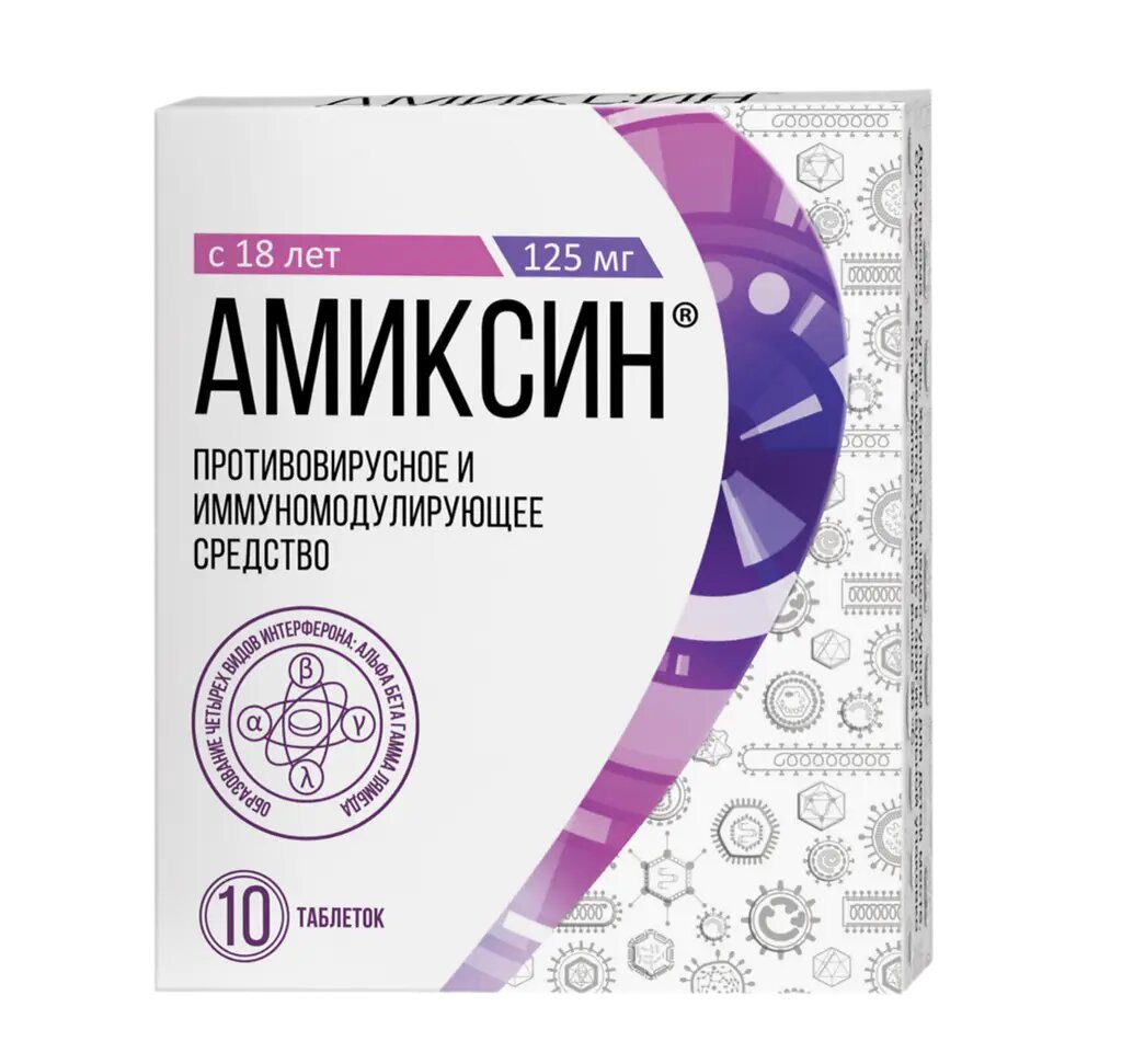 Амиксин таблетки покрыт. плен. об. 125 мг 10 шт