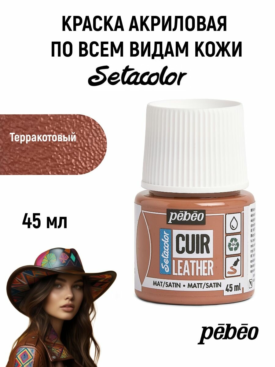 PEBEO Setacolor краска по коже, акриловая, 45 мл, Терракотовый 295620