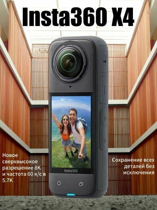 Экшн-камера Insta360 X4 Набор фотокамер